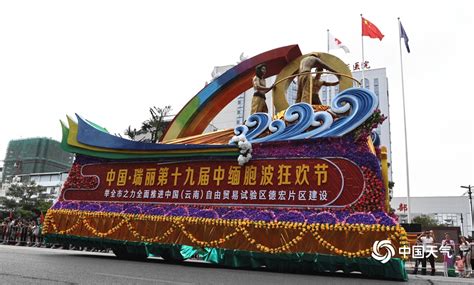 彼此情无限 共饮一江水中国瑞丽第十九届中缅胞波狂欢节巡游 图片频道