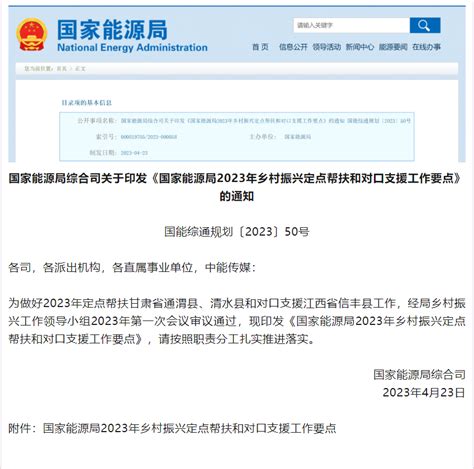 国家能源局 定点帮扶甘肃通渭 MW MWh储能电站等项目 索比储能网