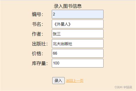 图书信息管理系统【jspservletjavabean】(java课设) Csdn博客 图书信息管理系统【jspservletjavabean】(java课设) Csdn博客