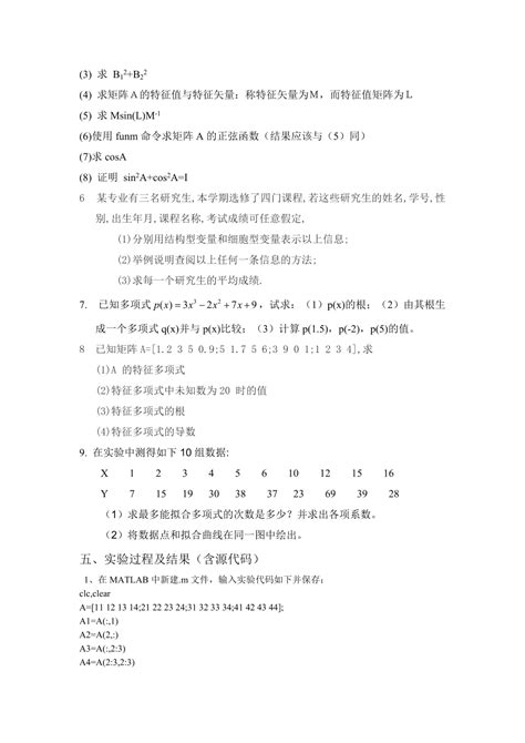 MATLAB及应用实验报告1 MATLAB数值计算