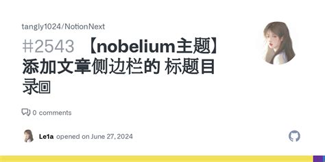 【nobelium主题】添加文章侧边栏的 标题目录🥹 · Issue 2543 · Tangly1024notionnext · Github
