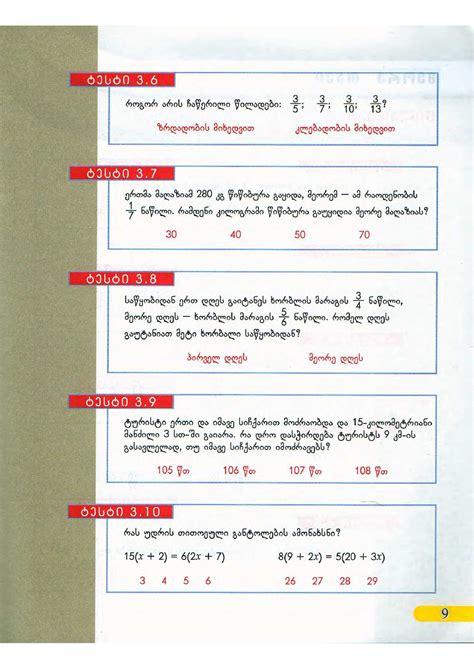 Vi კლასის ტესტები ი რუხაძე ნ ბაციკაძე Calameo Downloader