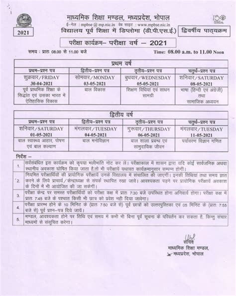 MP Board Exams MP Board Releases Th Th Exam Time Table Check Major Changes Details