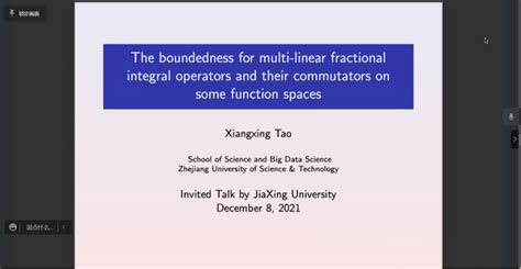 浙江科技学院 陶祥兴教授 应邀来我校讲学 嘉兴大学数据科学学院