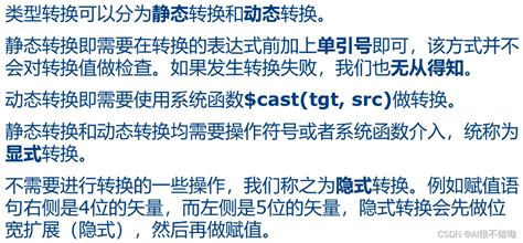【systemverilog 之 进阶内容（向uvm过渡）】~ 类型转换、虚方法、对象拷贝、回调函数、参数化的类uvm中强制类型转换是啥 Csdn博客
