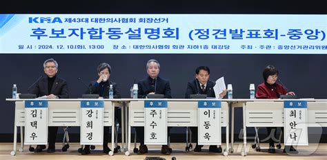 정부 의료개혁 저지 한목소리의협 회장 선거전 본격화