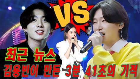 트롯 한일전의 레전드 탄생 장윤정 눈물 일본 대표 침묵 김용빈이 무대에서 만든 기적😭 Youtube