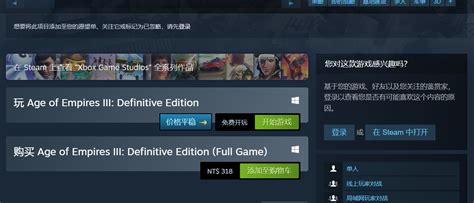 《帝国时代3：决定版》steam本体变成免费3dm单机