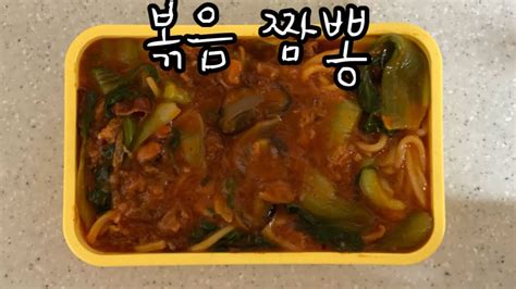 볶음짬뽕을 점심도시락으로 싸가는 현실 직장인 🍱식비절약을 위해 냉동실 파먹기 Youtube