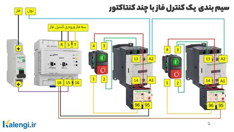 نحوه سیم بندی یک کنترل فاز روی چند کنتاکتور