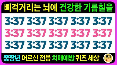 뇌는 안 쓰면 굳어집니다 뇌를 하나의 방식이 아닌 여러 방식으로 꾸준히 활용하세요 치매예방퀴즈 치매예방게임 두뇌게임 어르신퀴즈 틀린그림찾기 초성퀴즈 인지프로그램 기억력