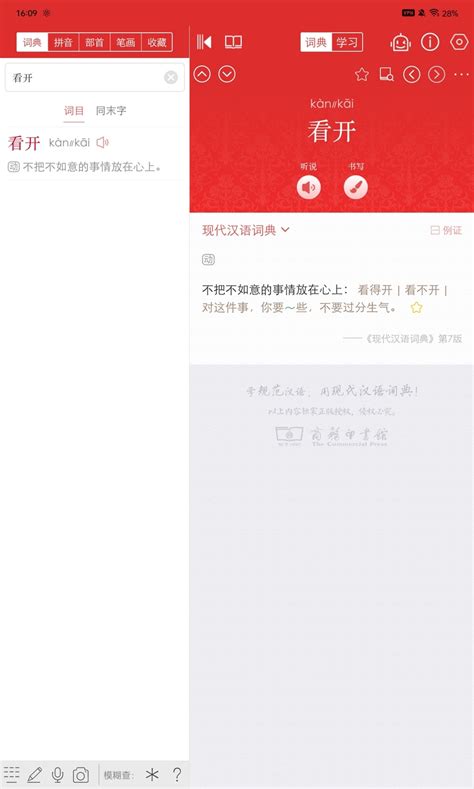 看开是什么意思？ 关于中文 简体 （中文） Hinative
