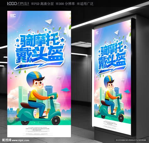 戴头盔设计图 广告设计 广告设计 设计图库 昵图网nipic