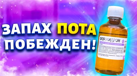 Больше ни каких желтых подмышек и неприятного запаха ног Копеечное средство от потливости