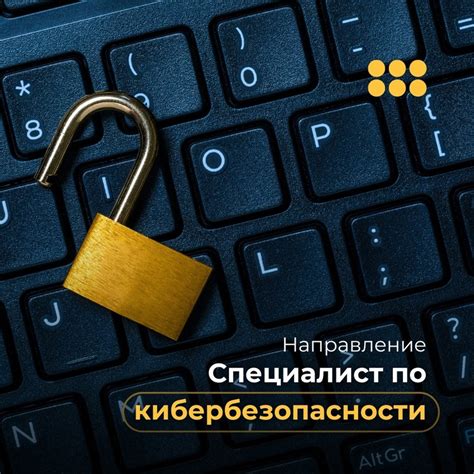 Специалист по кибербезопасности — тот кто обеспечивает защиту ИТ системы от взломов которые