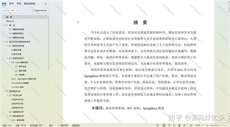 基于java Springboot药店管理系统 知乎