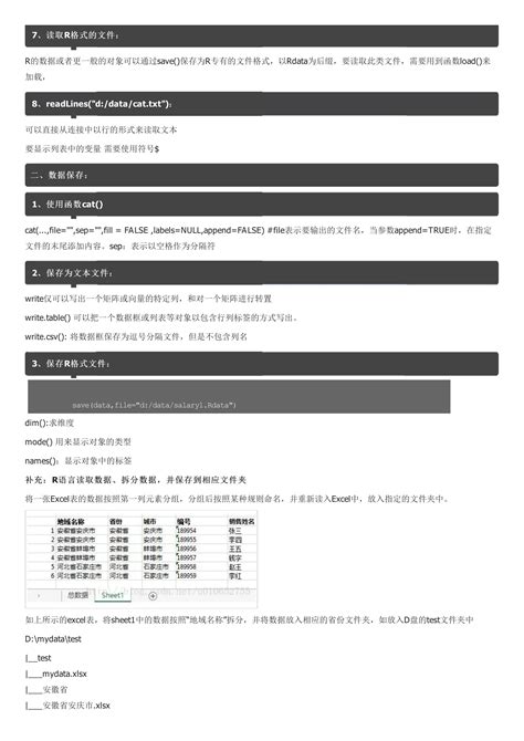 R语言数据读取以及数据保存方式125 09 KB 其他 卡了网