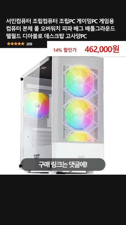 서민컴퓨터 조립컴퓨터 조립pc 게이밍pc 게임용 컴퓨터 본체 롤 오버워치 피파 배그 배틀그라운드 펠월드 디아블로 데스크탑 고사양pc Youtube