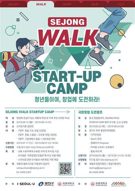 세종대학교 총학생회 세종대 캠퍼스타운 지원센터에서 세종대 창업캠프를 준비합니다 많은 관심 부탁드립니다💙