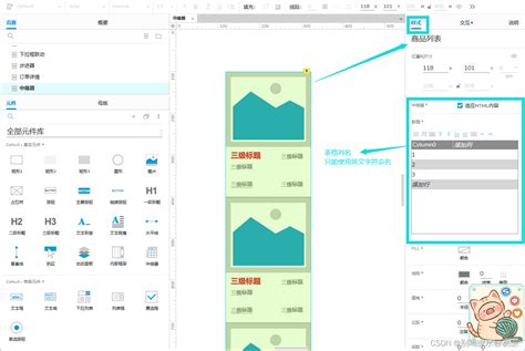 Axure Rp9 中继器实现电商商品列表axure Cloud Generating Project Csdn博客