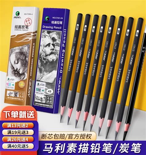 马利素描铅笔绘画速写2h6b8b14b炭笔软中硬绘图2b4b碳笔初学者 虎窝淘