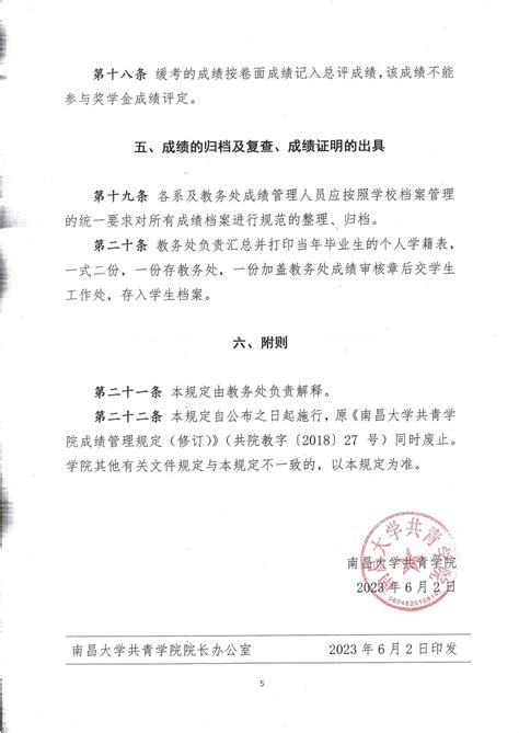 南昌大学共青学院
