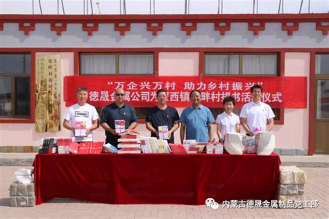 内蒙古德晟金属公司为蒙西镇渠畔村献爱心 兰格钢铁网