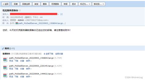 宝塔面板备份文件后发送到指定邮箱宝塔备份到邮箱 Csdn博客