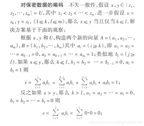 百万富翁问题：一种基于同态加密的高效多方保密计算方案 Csdn博客