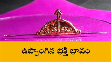 పలాస వారెవ్వా సూదిపై నిలిచిన ధనస్సు Video Dailymotion