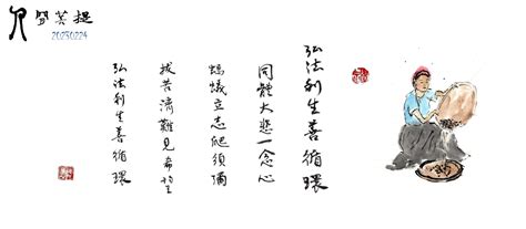 弘法利生善循環