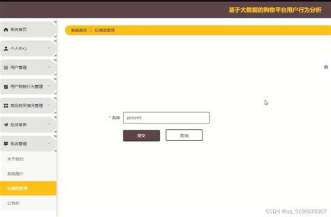 基于大数据的购物平台用户行为分析系统基于大数据的网上购物平台用户行为系统 Csdn博客