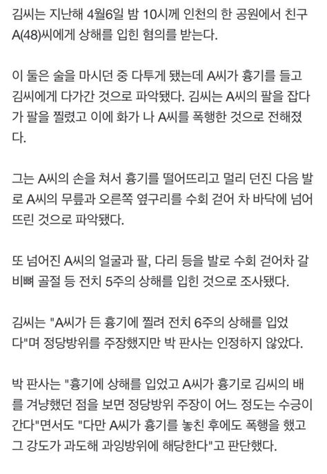 흉기 찔리자 맨손 격투로 제압…법원 정당방위 아냐 포텐 터짐 최신순 에펨코리아