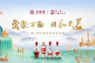 五粮液坚持 弘扬和美文化酿造美好生活 TOM资讯