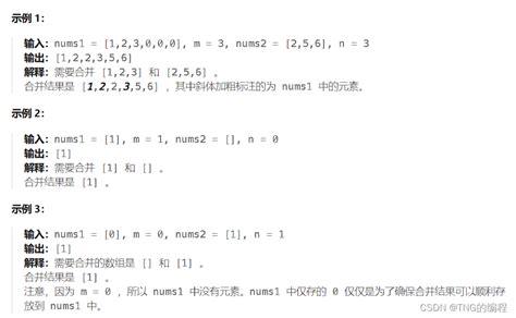 合并两个有序数组 Csdn博客