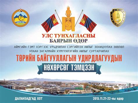 ТӨРИЙН БАЙГУУЛЛАГЫН УДИРДЛАГУУДЫН ДУНД НӨХӨРСӨГ ТЭМЦЭЭН ЗОХИОН БАЙГУУЛЛАА