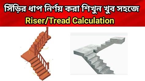 How To Calculate Steps Of Staircase Number Of Riser Calculation Number Of Tread Calculation