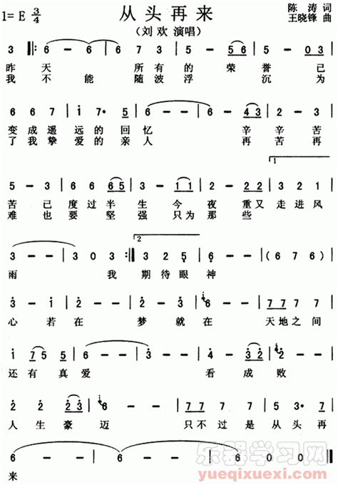 从头再来 笛子曲谱 乐器学习网