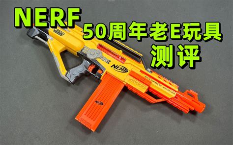 电缸之父？nerf 50周年复刻老e电动玩具简单体验！ 杂食颖颖 杂食颖颖 哔哩哔哩视频