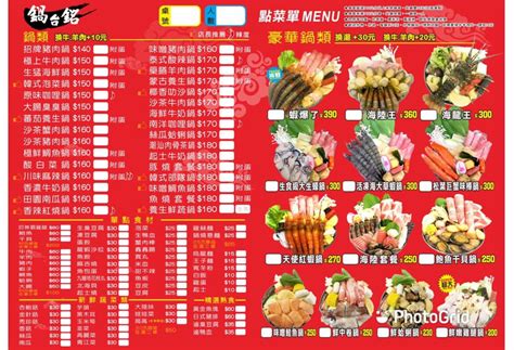 鍋台銘時尚鍋物 桃園中正店 Taoyüan