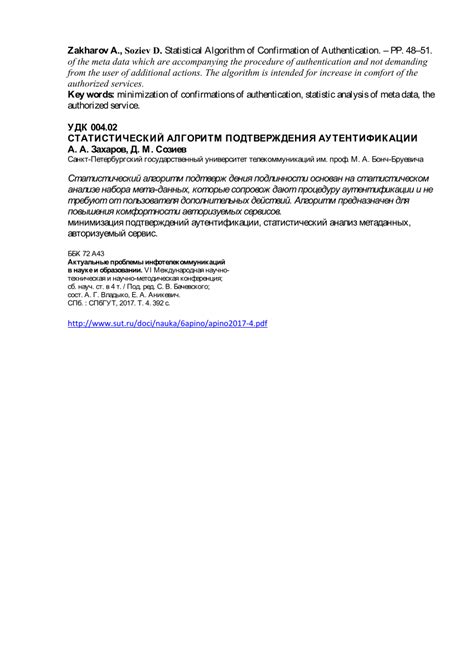 Pdf Statistical Algorithm Of Confirmation Of Authentication