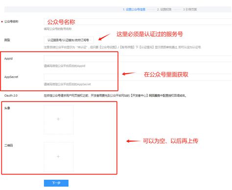 微擎对接绑定公众号的图文教程 逸趣网