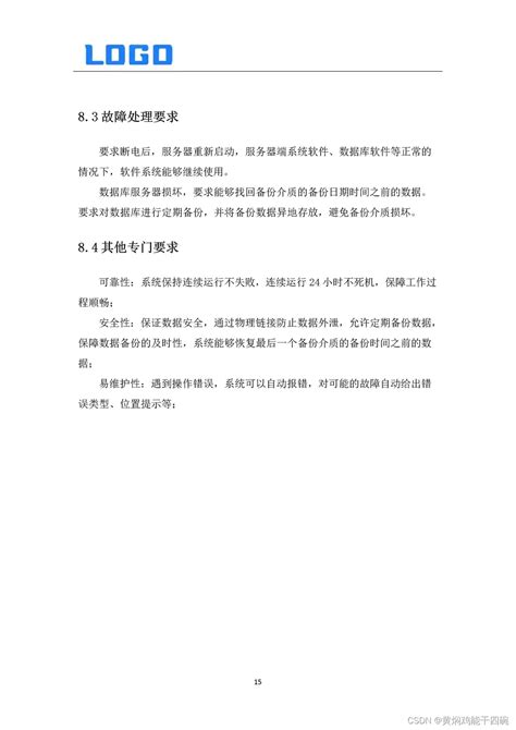 系统详细设计说明书案例（直接套用） Csdn博客