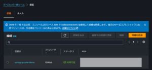 AWS CodeBuildとGithubを連携させ自動ビルドを行う方法 ITリテラシー拡大ブログ