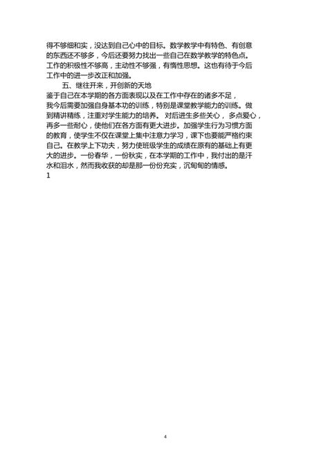 2020年最新大学教师年度考核个人总结