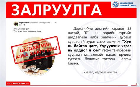 Цагдаагийн дүрд хувилж ташаа мэдээлэл тараасан иргэнийг саатуулжээ