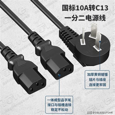 同为（towe）国标10a转c13一分二电源线 搜狐大视野 搜狐新闻