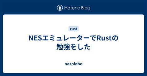 Nesエミュレーターでrustの勉強をした Nazolabo