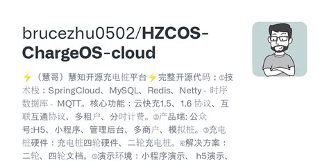 GitHub brucezhu HZCOS ChargeOS cloud 慧哥慧知开源充电桩平台完整开源代码①技术栈SpringCloudMySQLRedis