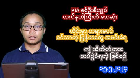 မေလ ၁၅ ရက်နေ့အတွက်ရုပ်သံ Youtube